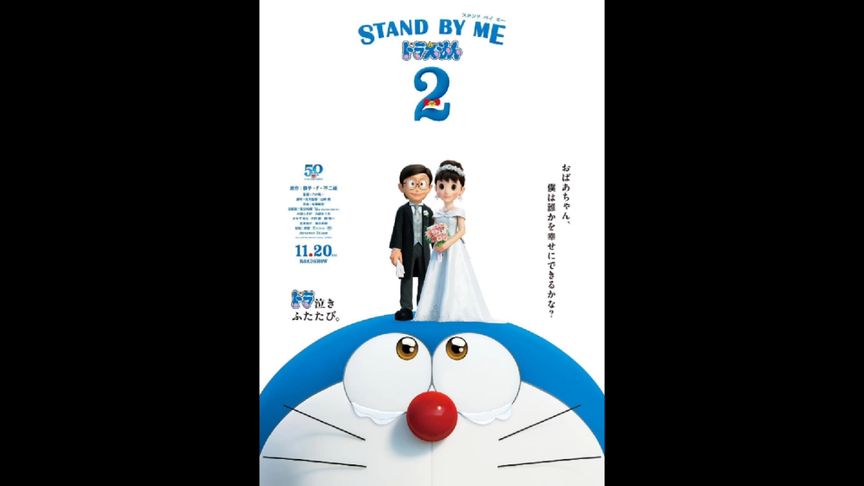 哆啦A梦:伴我同行2#童年的动画片#祝你做的越来越好
