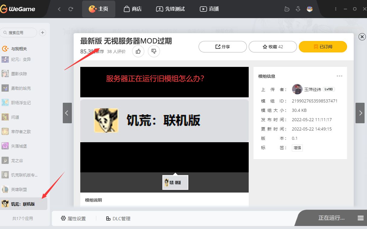 Wegame饥荒服务器正在运行旧模组_哔哩哔哩bilibili_饥荒联机版