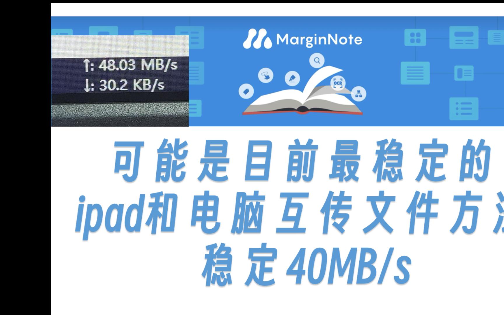 pad和电脑互传文件的方法 可能是目前最稳定的文件共享的方法稳定40...