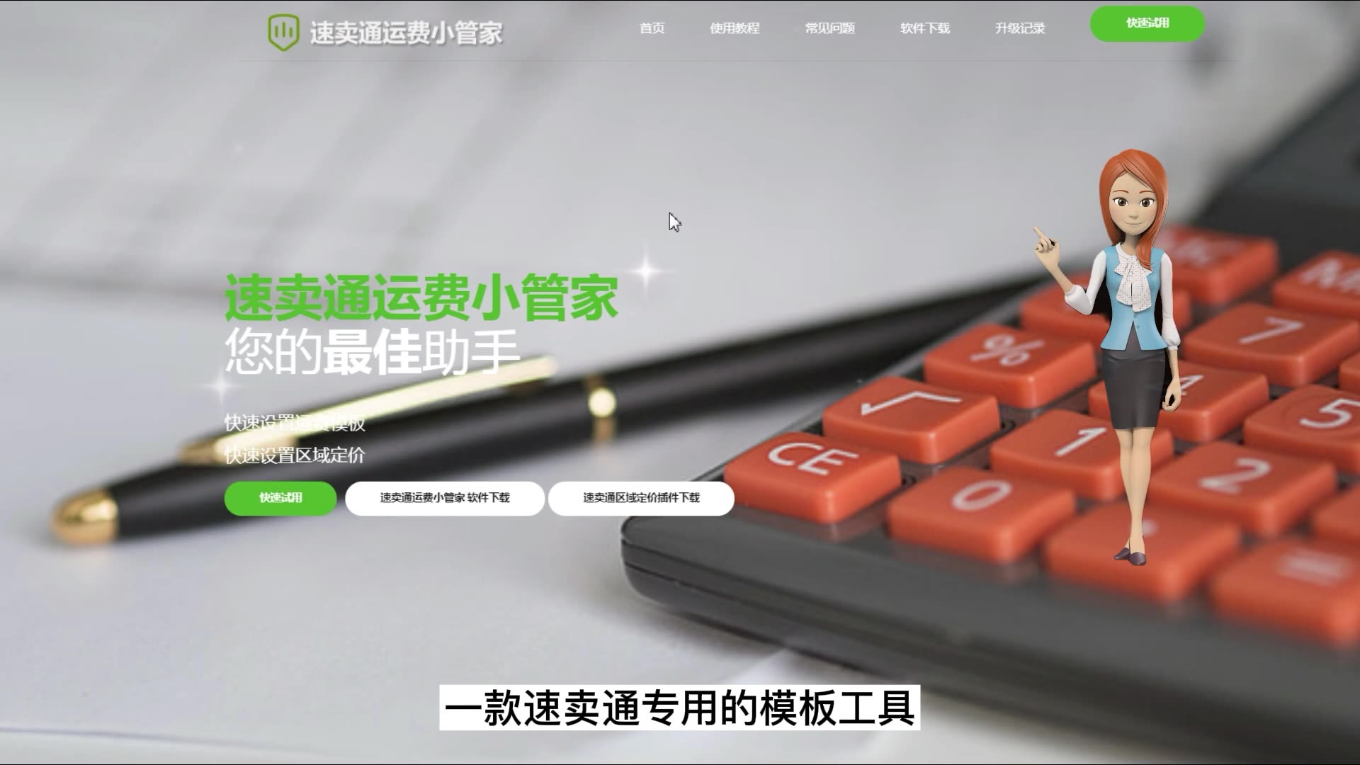 速卖通运费模板设置技巧 一键运费模板计算工具分享---运费小管家,你...