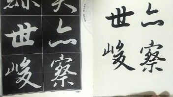 王羲之《兰亭序》竖折画和横折撇画写法,适合初学者,永春临池。