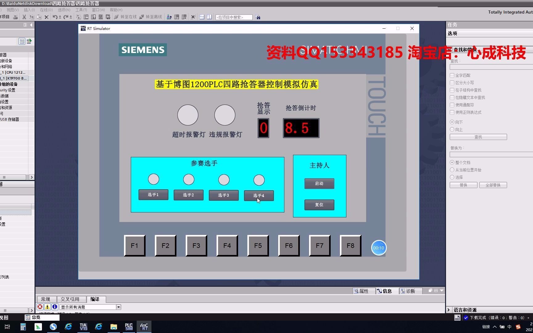 基于博图1200PLC 四路抢答器 4路抢答器 控制模拟仿真