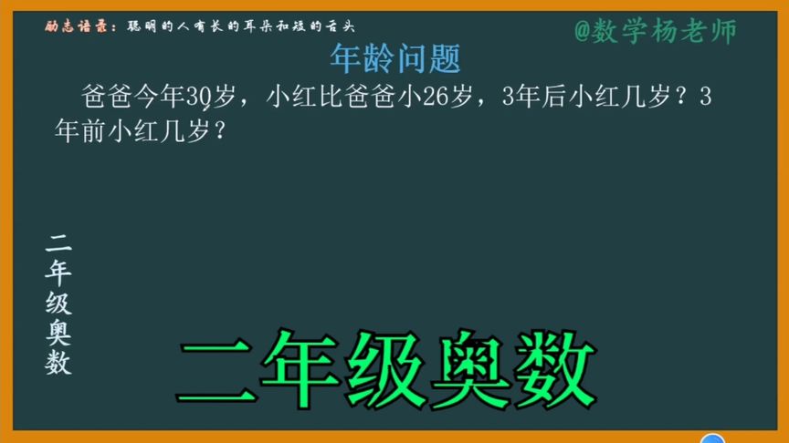 二年级奥数:《年龄问题》,由年龄差为定值,而后逐步计算求出