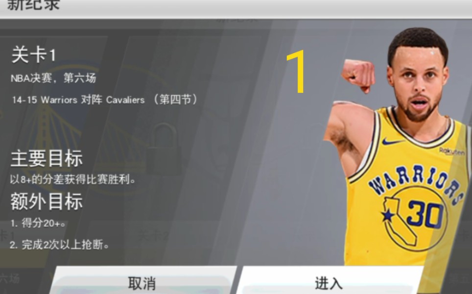 14-15 勇士vs骑士 总决赛g6 生涯第一冠 库里 关卡一[nba2k20]_单机...
