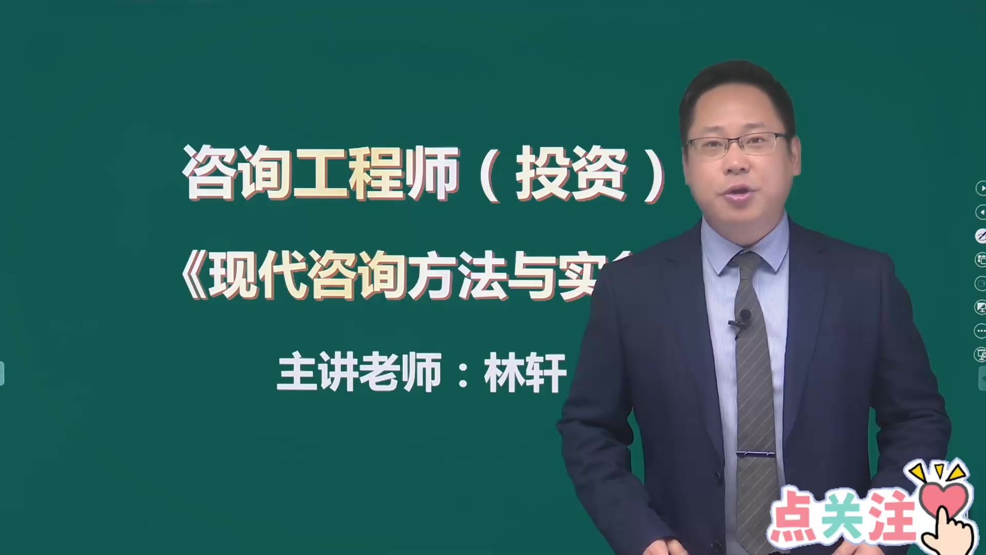 2026咨询实务-精讲班-林轩 #2026咨询工程师 #咨询实务 #咨询实务...