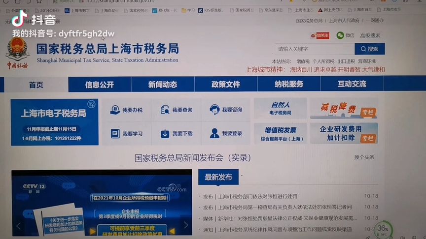 电子税务局数字证书开通教程