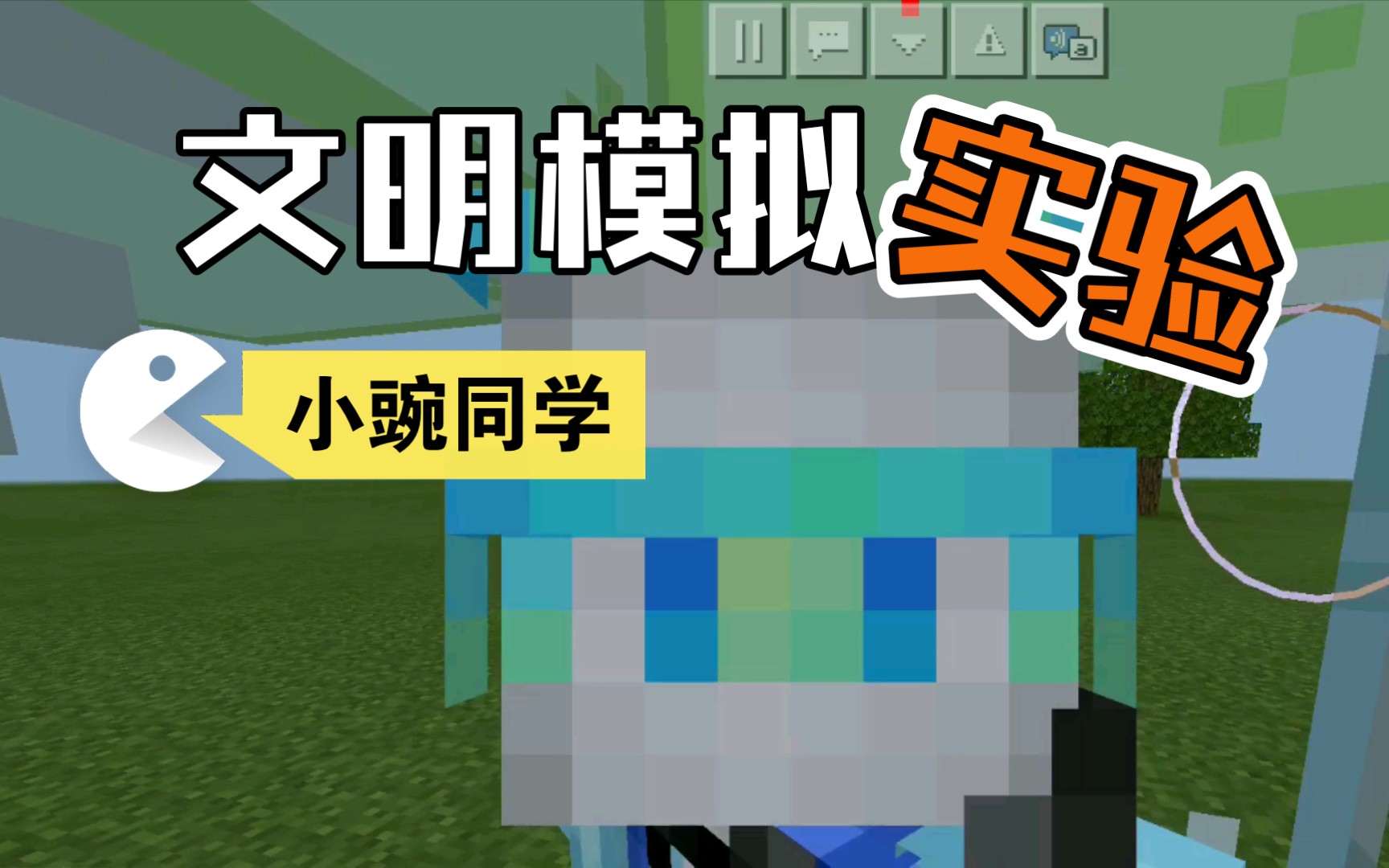 MC文明模拟:开服秒变平原挖石机,顺便养了几只鸡