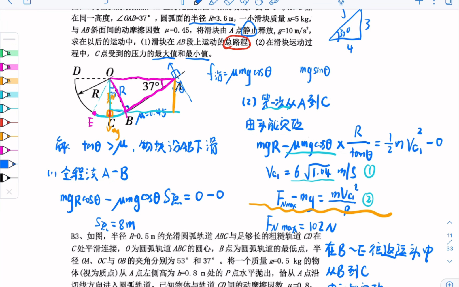 高中物理 机械能专题-专题3 机械能与往返运动结合
