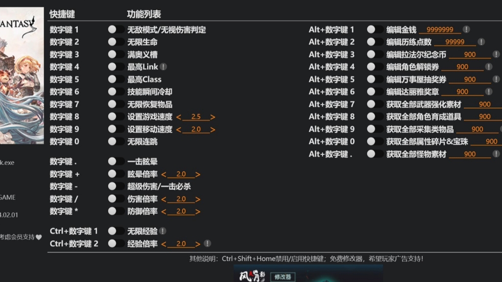 秒杀路西法!【碧蓝幻想relink】v1.1.2 三十项多功能修改器!风灵月影来啦