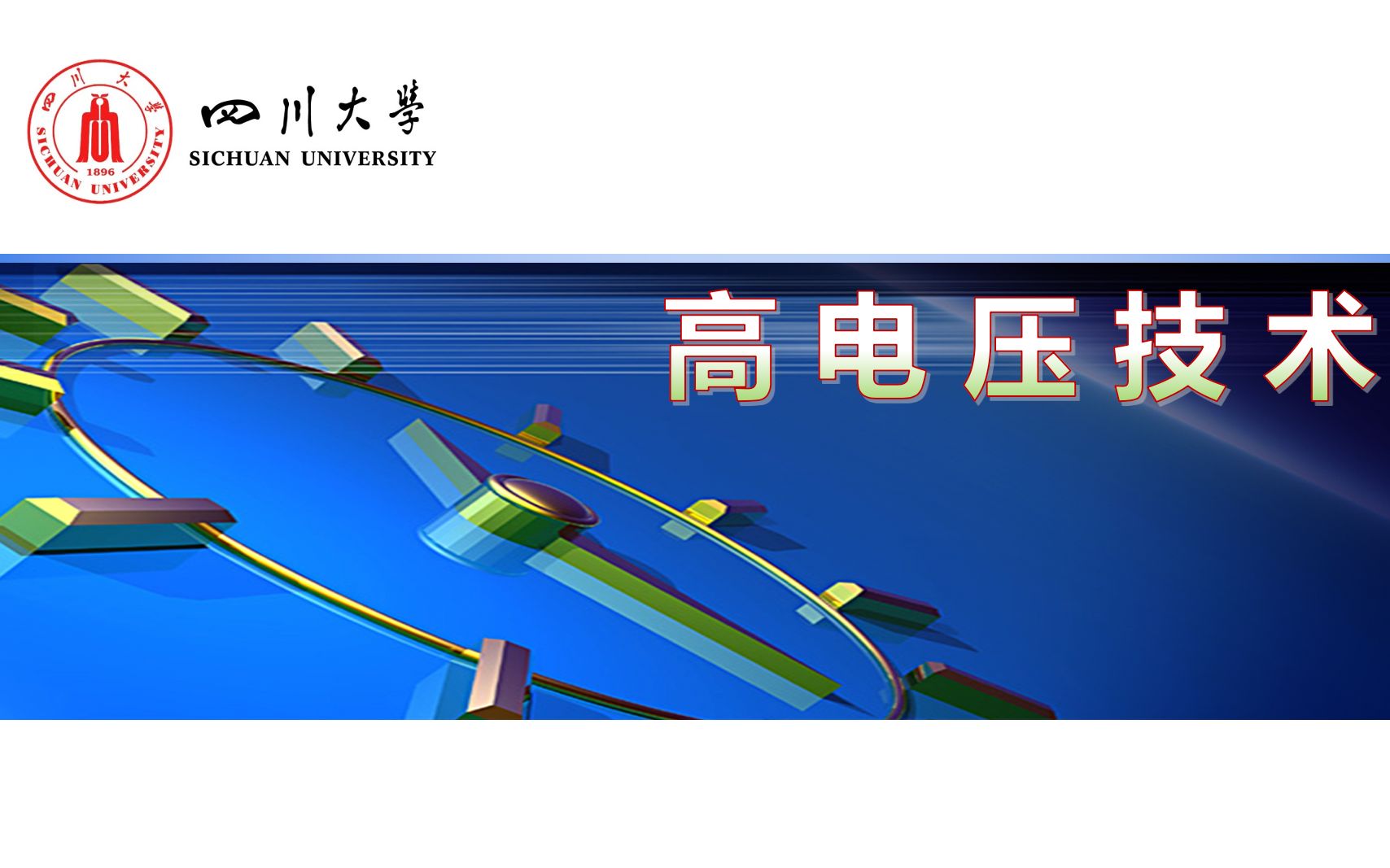 4-3 介质损耗角正切的测量