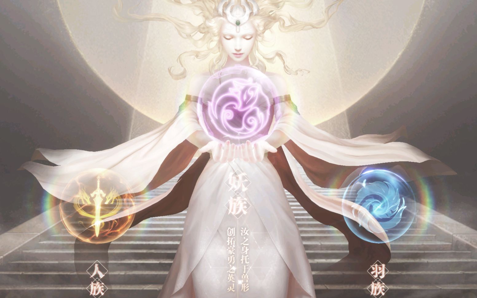 《完美世界》高颜值羽族