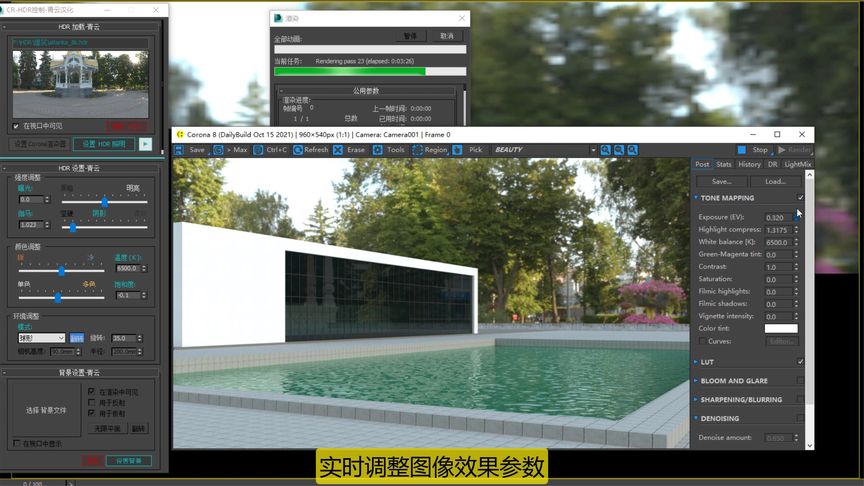 仅用一张HDR环境贴图,教你轻松渲染无灯光CR室外场景效果