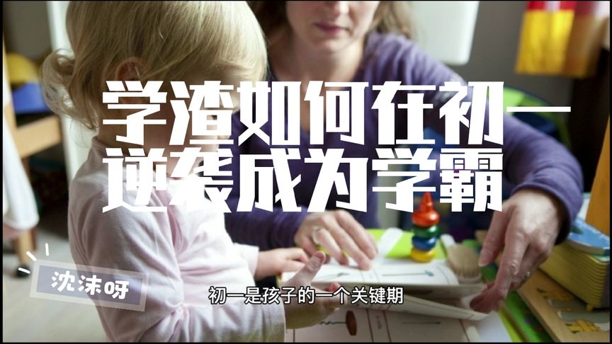 如何在初中逆袭成学霸,听中考过来人怎么说?