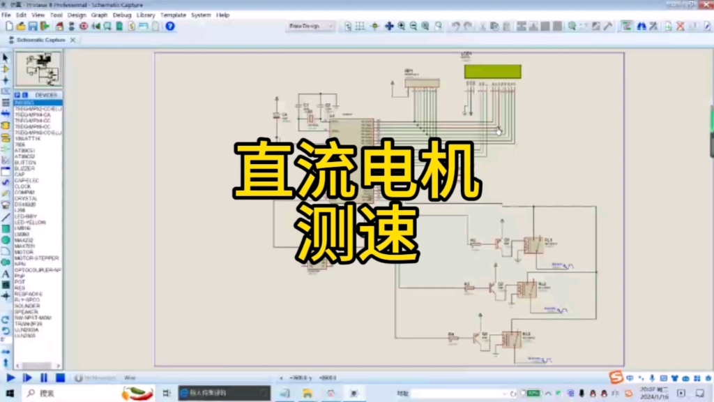 基于单片机测速控制系统 proteus仿真 霍尔测速#单片机设计 #proteus...