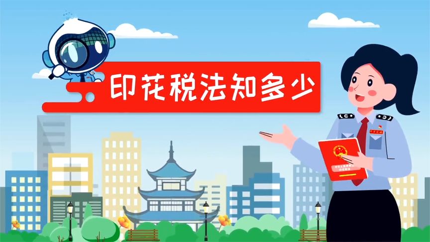印花税法知多少