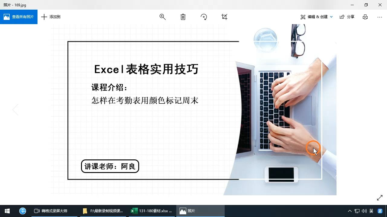 Excel在考勤表用颜色标记周末,职场必学教程!