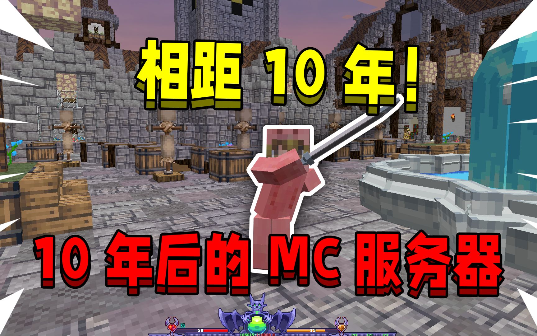 相距10年!2023年的我的世界服务器变成什么样子了_哔哩哔哩bilibili_...