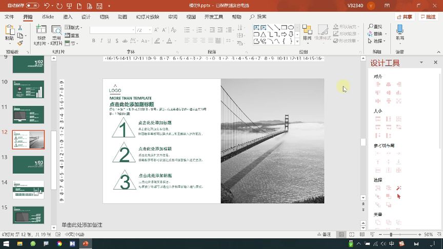 每天一页PPT模仿练习