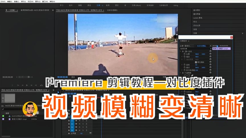 AE/PR对比插件使用教程,视频模糊变清晰