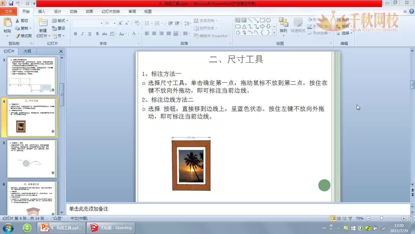 【SketchUp】SketchUp全套教程丨基础入门视频教程