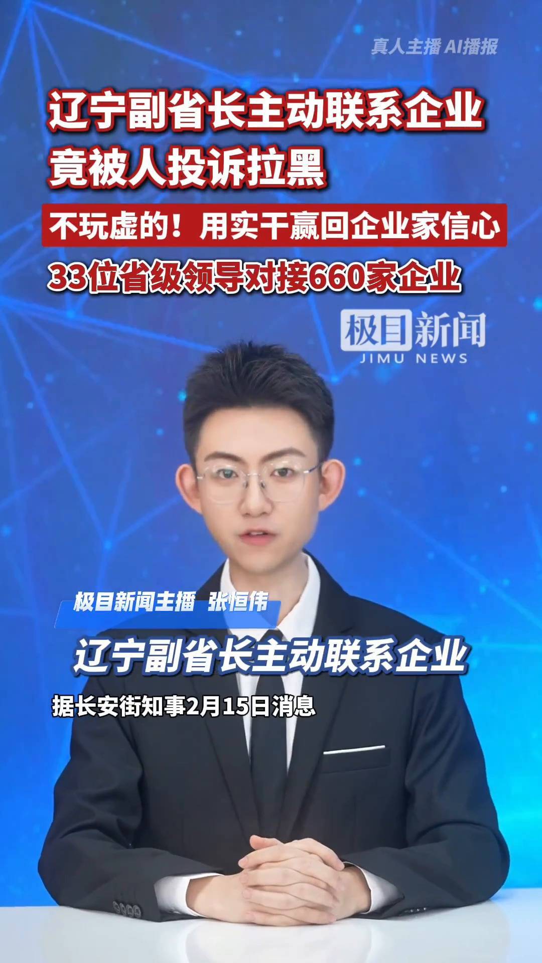 离谱又暖心!辽宁副省长主动联系企业,竟被直接拉黑!