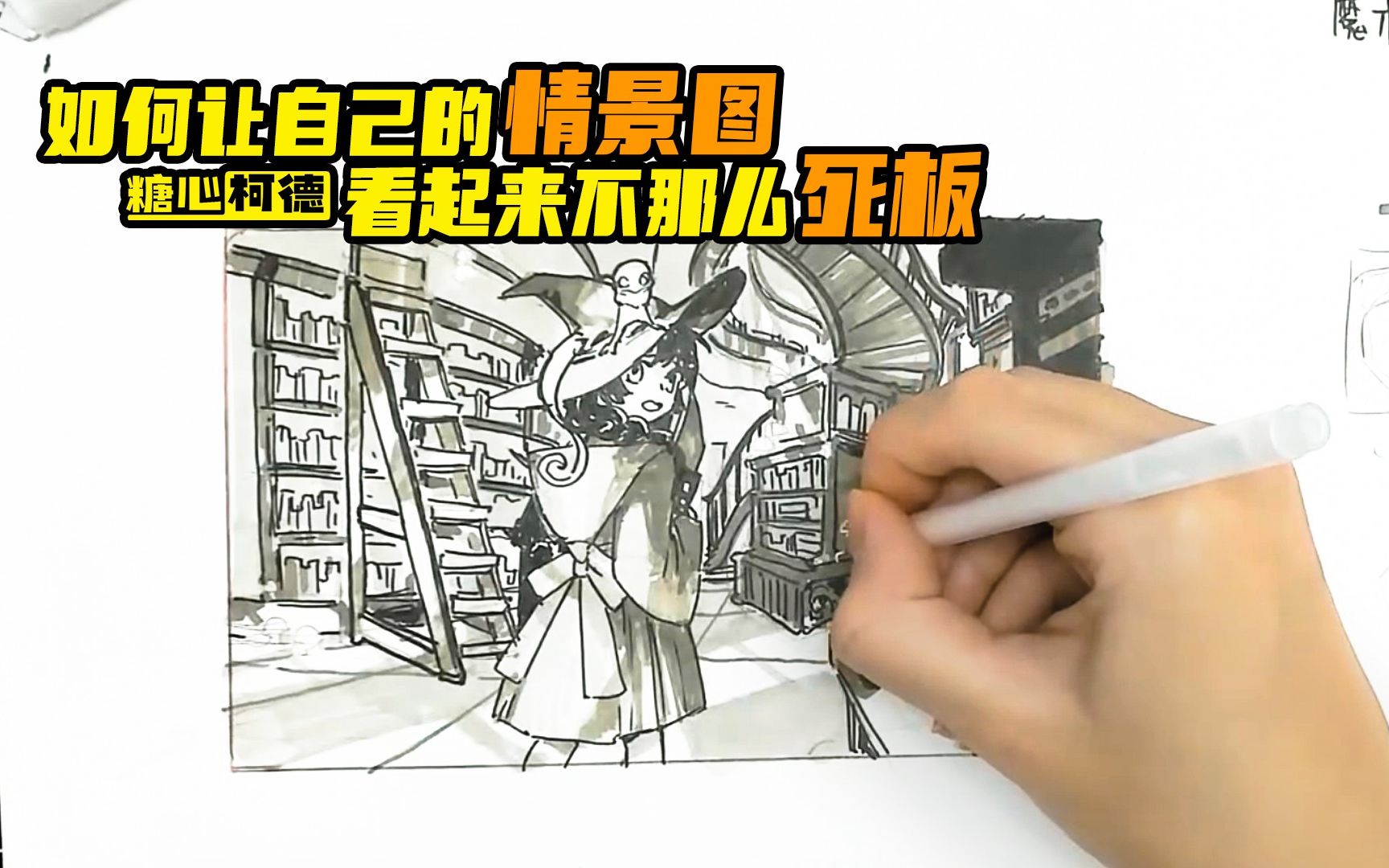 『动漫手绘』如何让你画的情景图看起来不死板?|动画考研|动漫高考|...