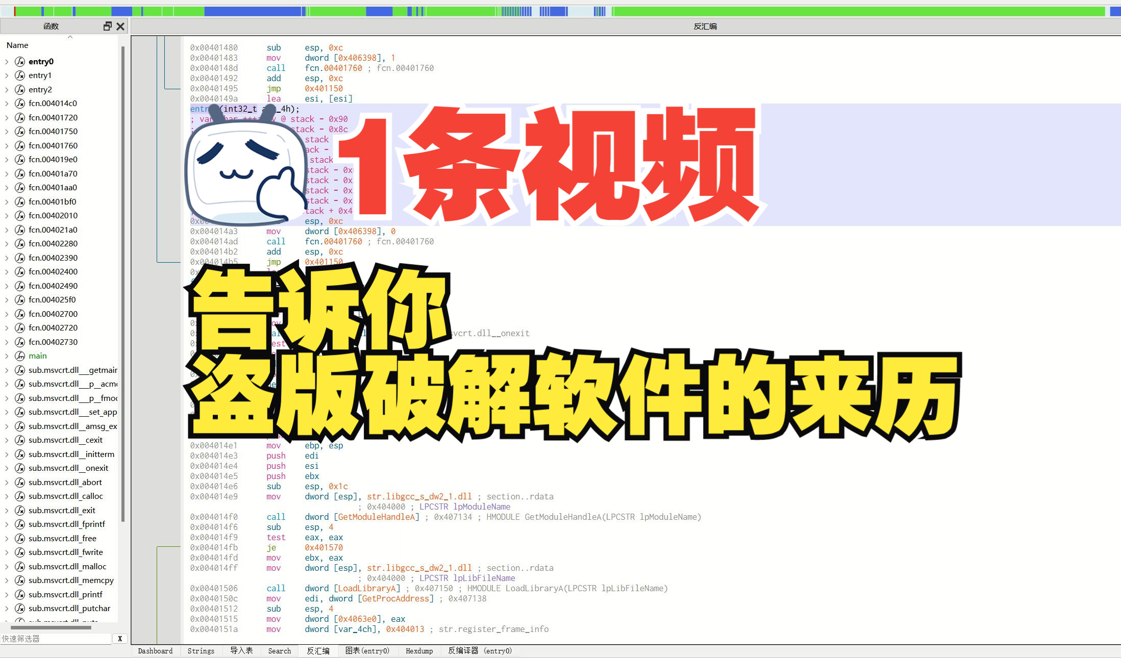 视频告诉你盗版破解软件及外挂的来历!黑客最爱玩的游戏,逆向工程反...