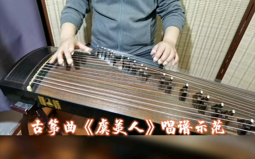 【虞美人 / 教学】全曲唱谱
