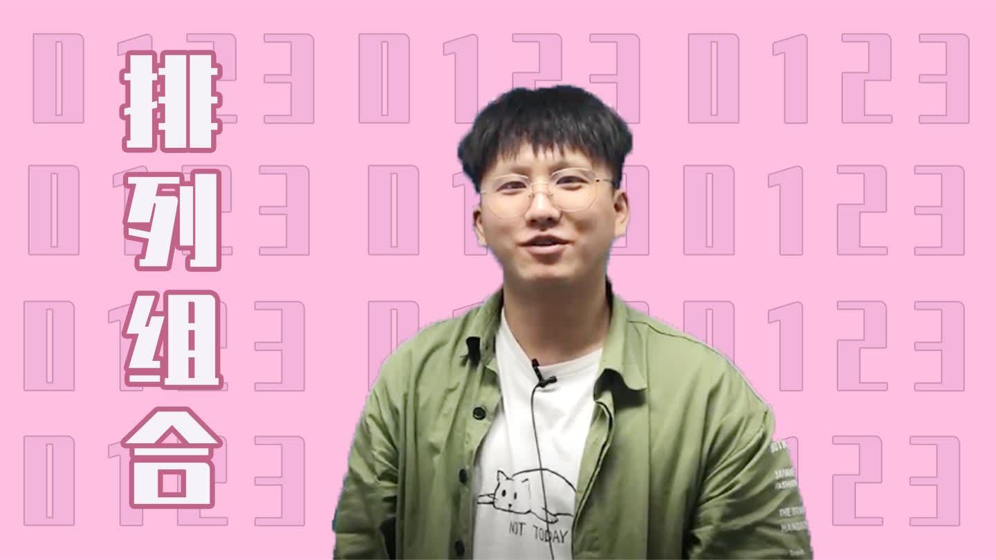 遇到不会的排列组合怎么办?别怕,1招教你搞定!