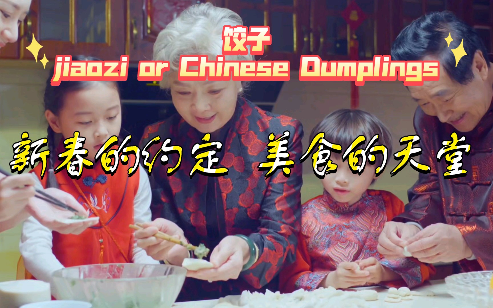 用英文介绍中国美食——饺子 jiaozi or Chinese Dumplings