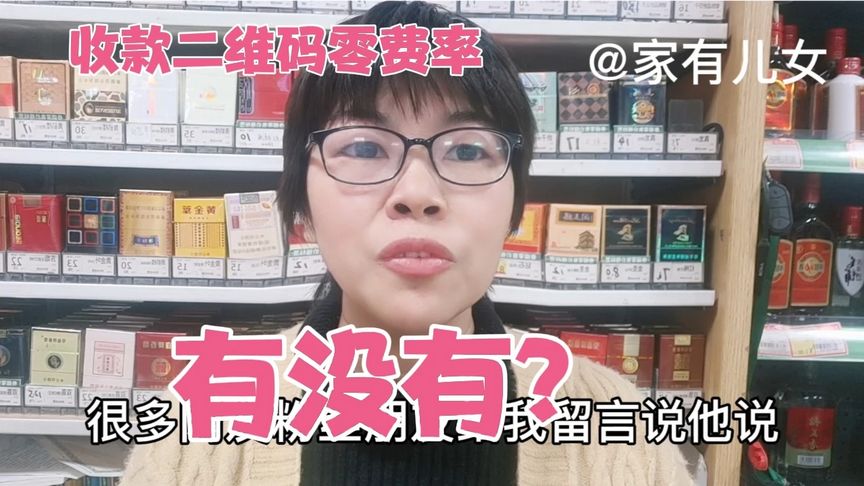 对比了各大银行收款二维码,哪家最便宜?听我来给你分析。