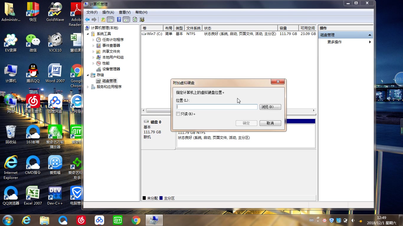 如何创建和隐藏VHD(虚拟硬盘)