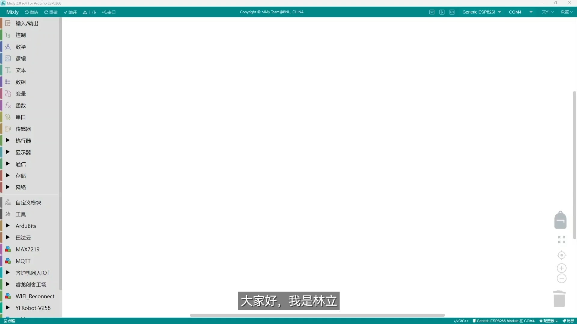米思齐(Mixly)巴法云与ESP8266DHT11温湿度传感器MQTT设备云断线...