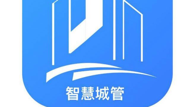 “智慧城管”提升城市管理水平