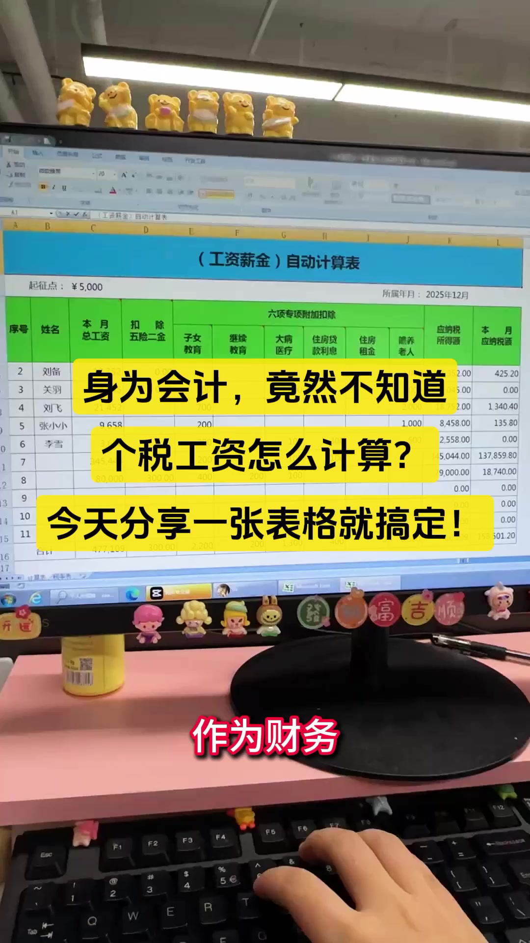 个人所得税(工资薪金)自动计算表!输入数据自动生成,还附带个税税率表...