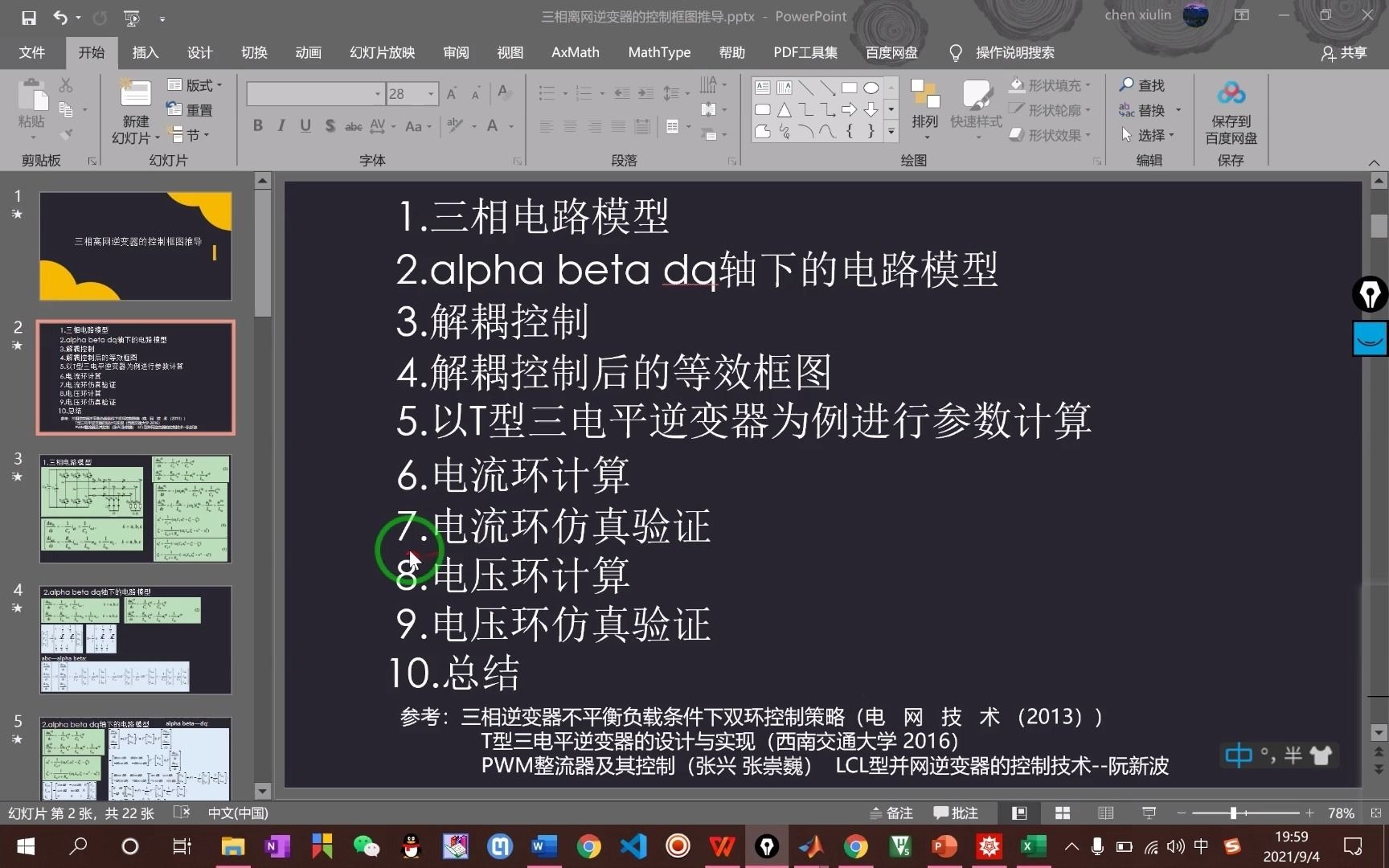 【T型三电平逆变器6】电压电流双闭环参数计算