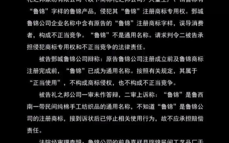 最高人民法院指导案例46号:山东鲁锦实业有限公司诉鄄城县 鲁锦工艺...