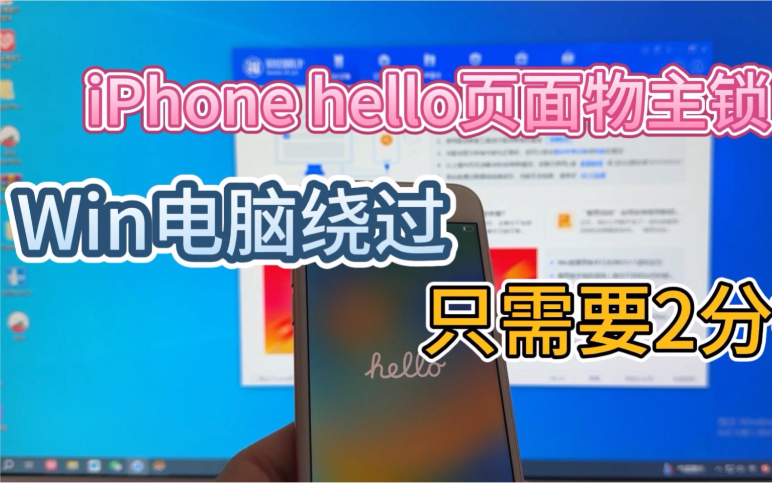 iPhone出现物主锁定,绕过激活仅需要几分钟,支持Win电脑操作