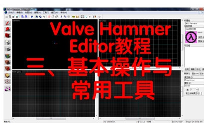 [cs1.6地图制作]VHE教程 - 第三章
