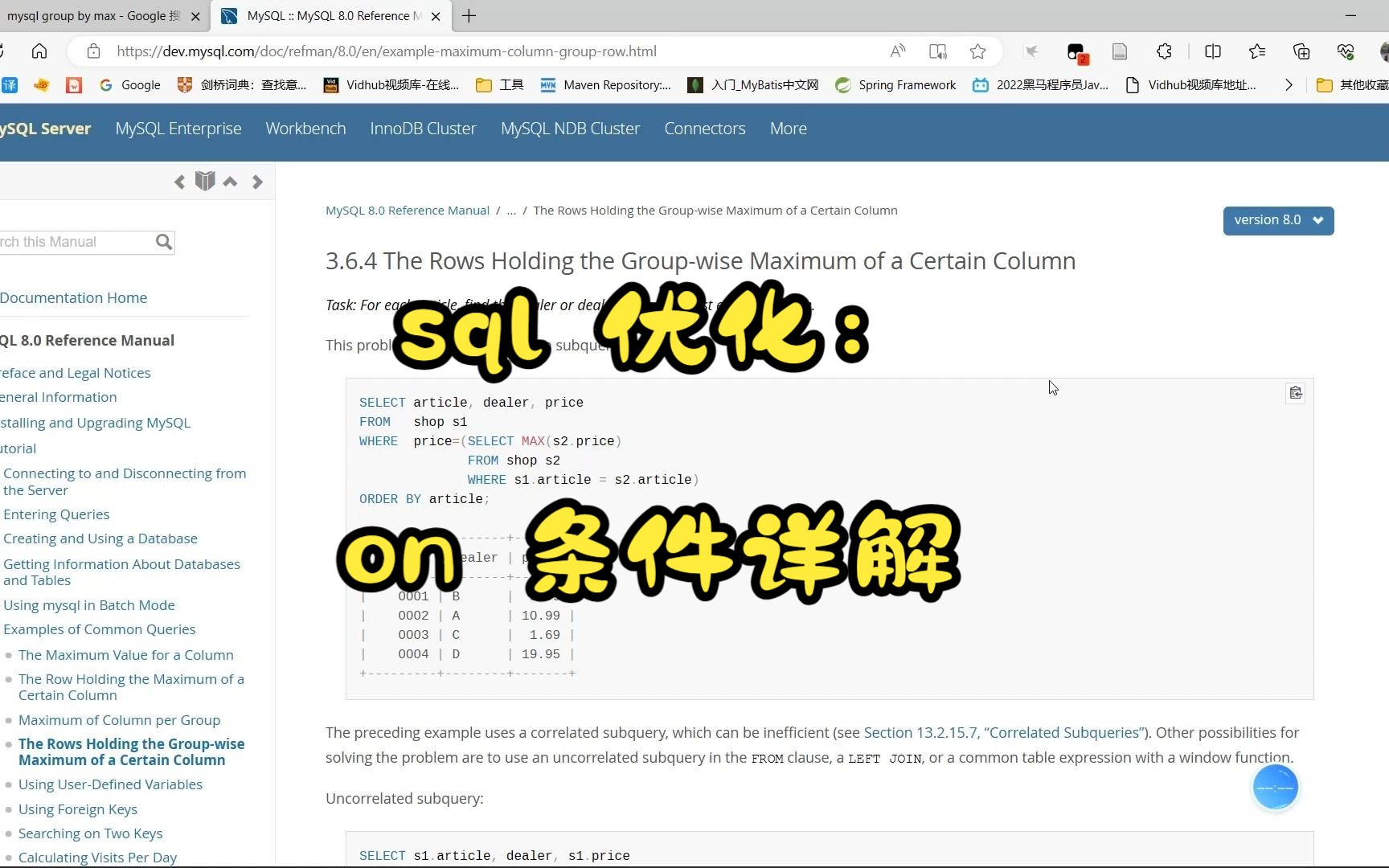sql 优化:on 条件详解