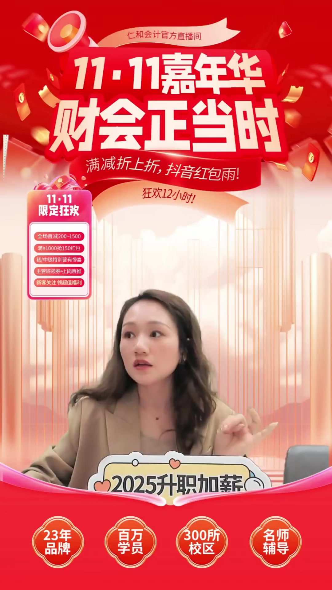 想要价格实惠?别走开。财务会计速成班/会计实操培训。直播专属优惠,...