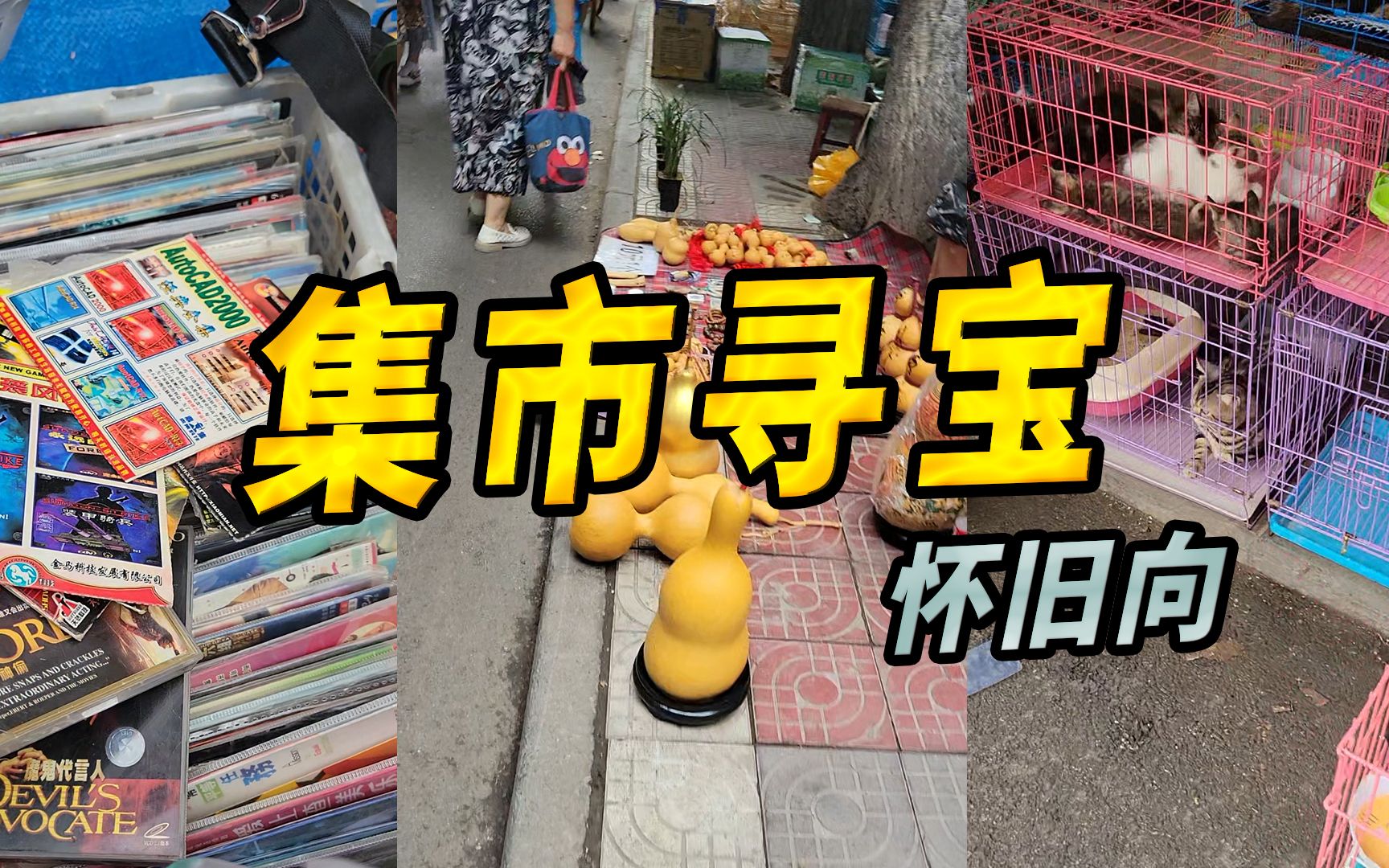 【废旧光盘鉴赏#1】集市寻宝 买了一些电脑相关的碟片。