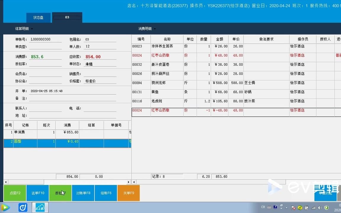 云上客科技o2o智慧餐厅运营管理系统9.0版本操作步骤演示