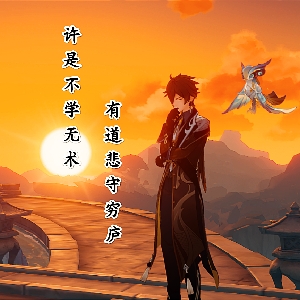 奕-终将重逢 