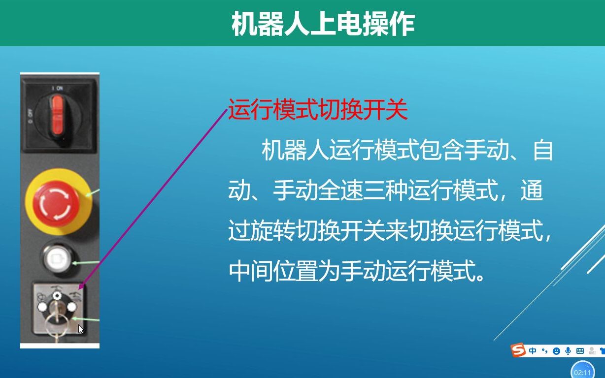 9.工业机器人上电操作