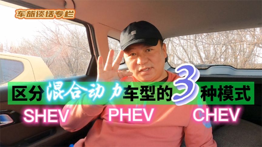 区分混合动力车型的3种驱动模式