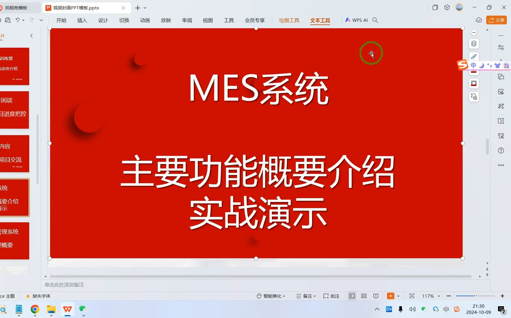 MES系统主要功能演示具体落地mes项目概要介绍沟通
