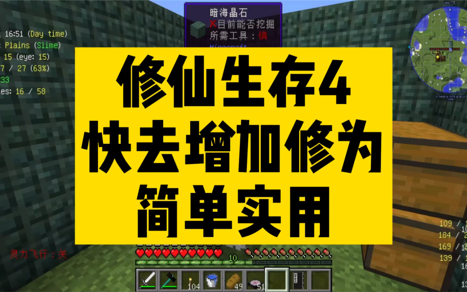 叶枫我的世界修仙生存4 快速增加修为教学