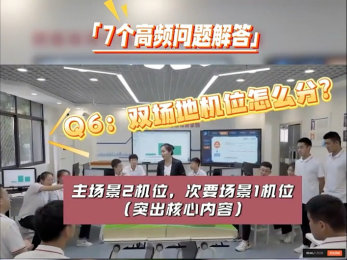 教学能力大赛 视频拍摄环节,7个高频疑惑解答 #AI教育教学#AI+课程#...