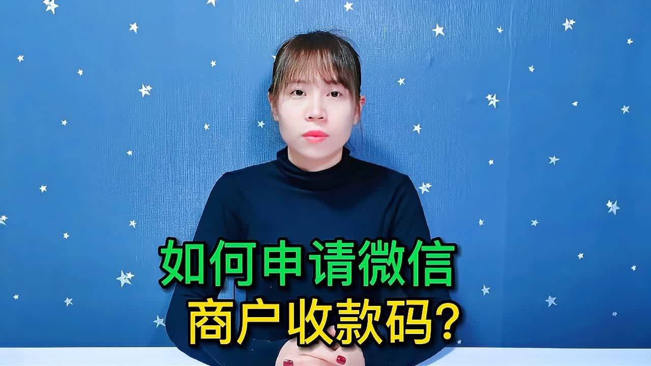 .b>收款码停用,如何申请